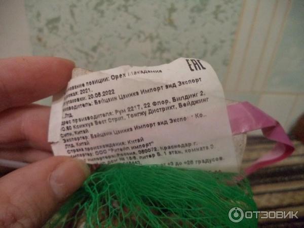 Отзыв о Орех "Макадамия" Магнит | Плохую Макадамию - в "Магните" вот ...