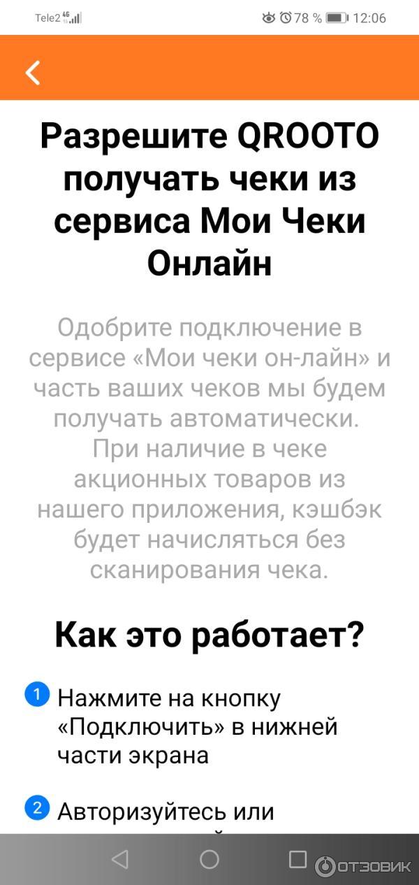 Отзыв о Qrooto.ru - кэшбек-сервис | Оказалось бесполезным