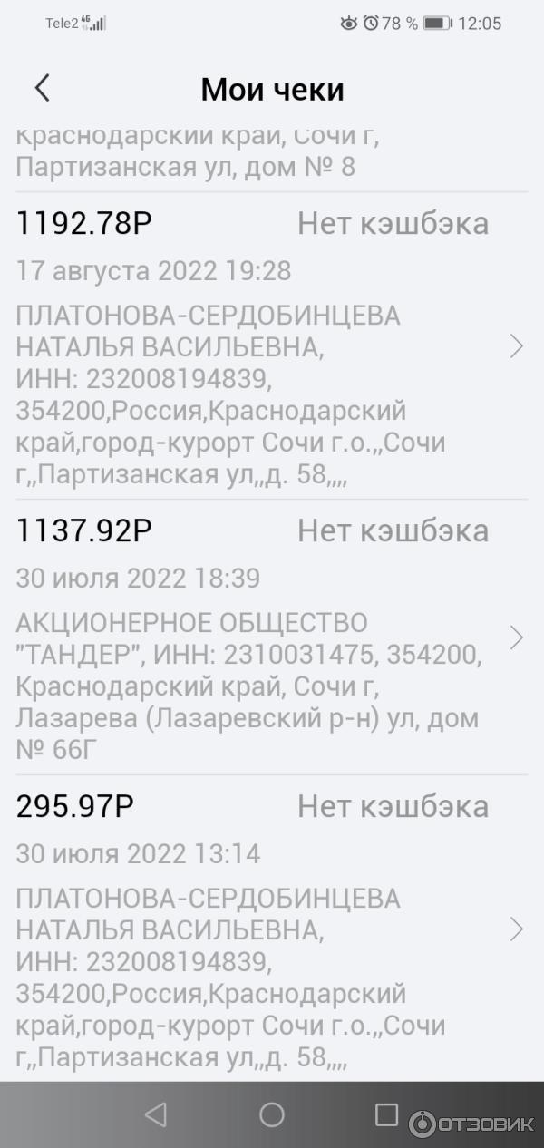 Отзыв о Qrooto.ru - кэшбек-сервис | Оказалось бесполезным