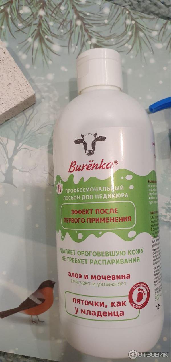 Отзыв о Средство для педикюра с мочевиной лосьон-кератолитик для ...