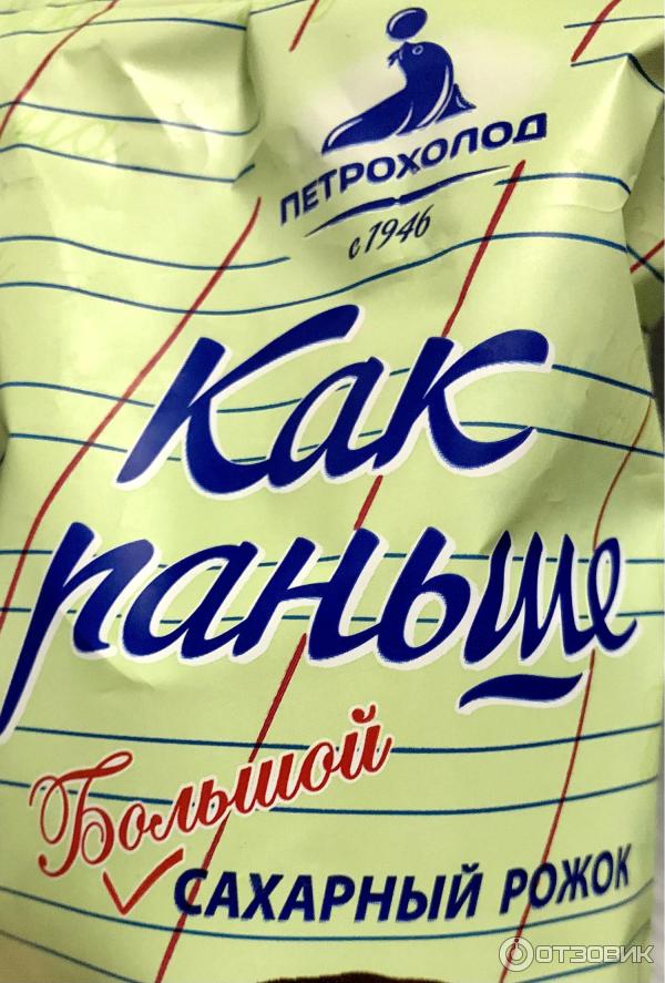 Отзыв о Мороженое Петрохолод "Как Раньше" Фисташковое в вафельном рожке ...