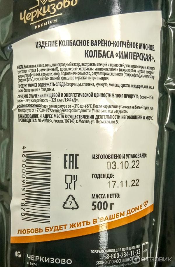 Отзыв о Колбаса Черкизово "Имперская" | Очень понравилась колбаса!