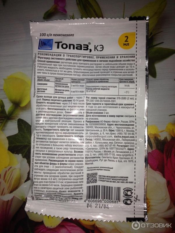 Отзыв о Фунгицид Август "Топаз" | Если есть вариант, лучше заменить другим