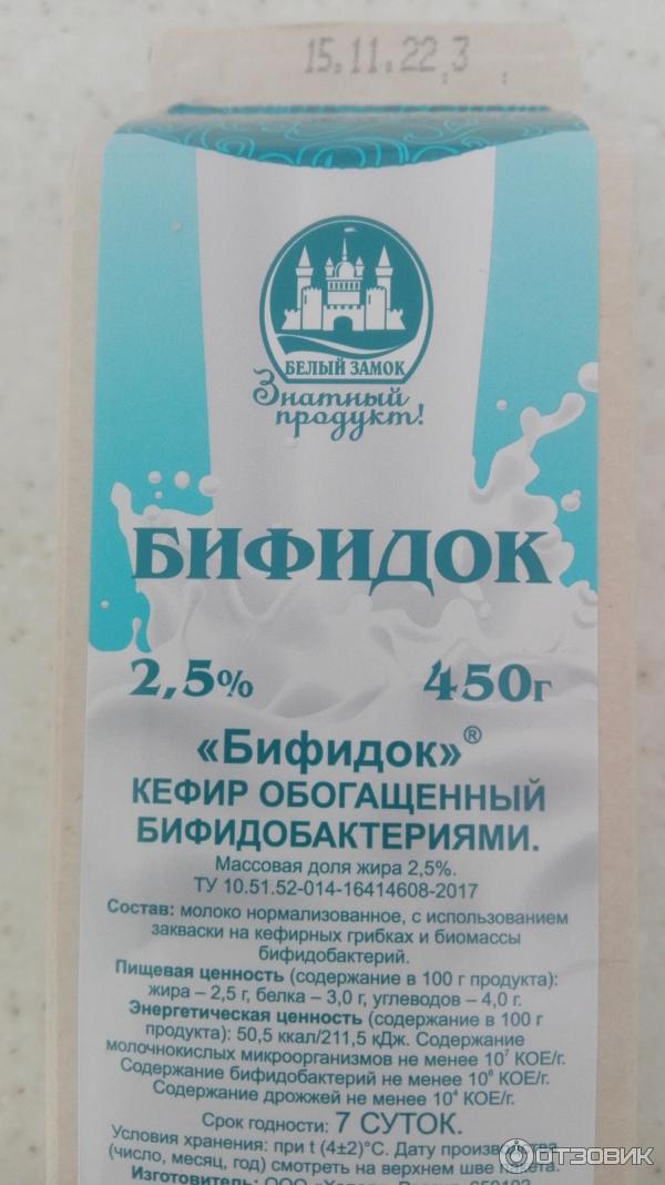 Отзыв о Бифидок Белый замок | Отличный бифидо-кефир, стал для меня ...