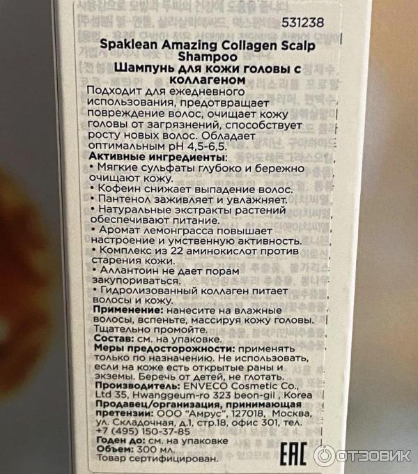 Отзыв о Шампунь Spaklean Amazing Collagen | Почувствуй себя корочкой ...