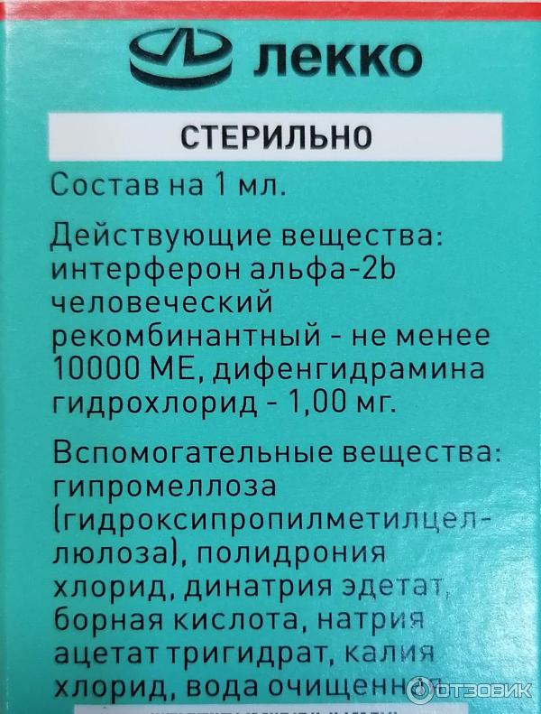 Отзыв о Глазные капли Фармстандарт Интерферон Офтальмо А ларчик