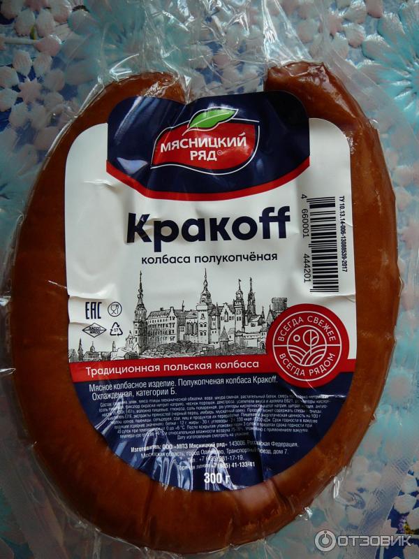 Отзыв о Колбаса Мясницкий ряд "Кракофф" | сильно жирная и с хрящиками.
