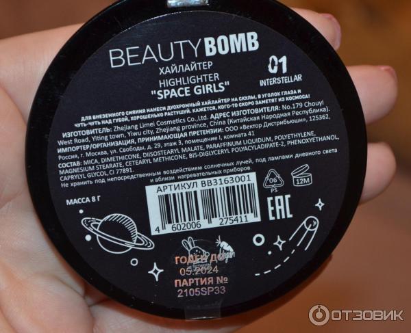 Отзыв о Дуохромный хайлайтер Beauty Bomb Space Girls | Необычный цвет ...