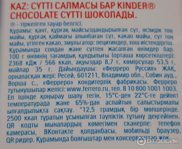 Отзыв о Шоколад молочный 1/2 метра Kinder Chocolate "От Kinder деда ...
