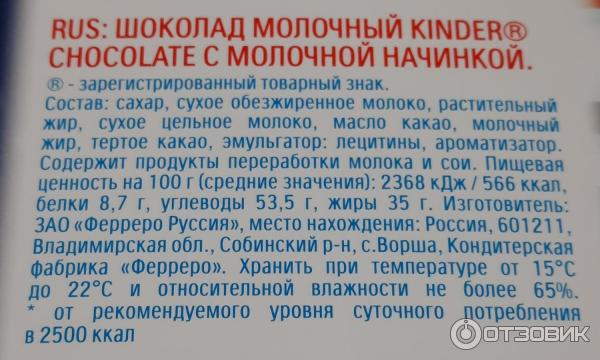 Отзыв о Шоколад молочный 1/2 метра Kinder Chocolate "От Kinder деда ...