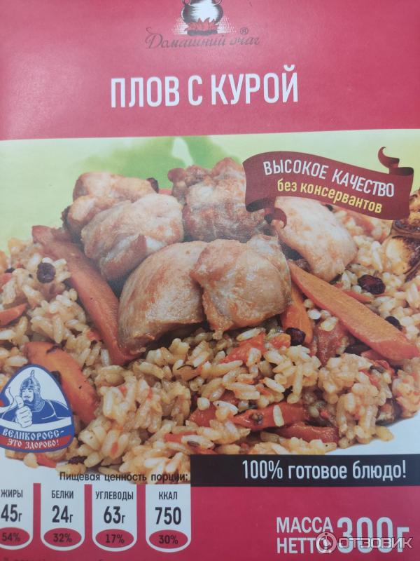 Отзыв о Плов с курицей Великоросс "Домашний очаг" | Вполне вкусно)