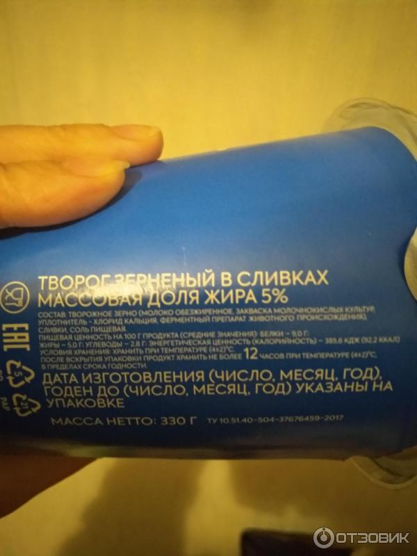 Отзыв о Творог зерненый в сливках 5% Молочный знак | Вкусно очень