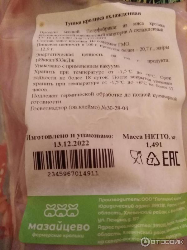 Отзыв о Фарш из мяса кролика Мазайцево | Тушка хорошо обработана. Жира нет.