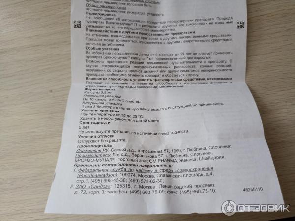 Отзыв о Препарат Sandoz "Бронхо-мунал П" для детей | В нашем случае ...