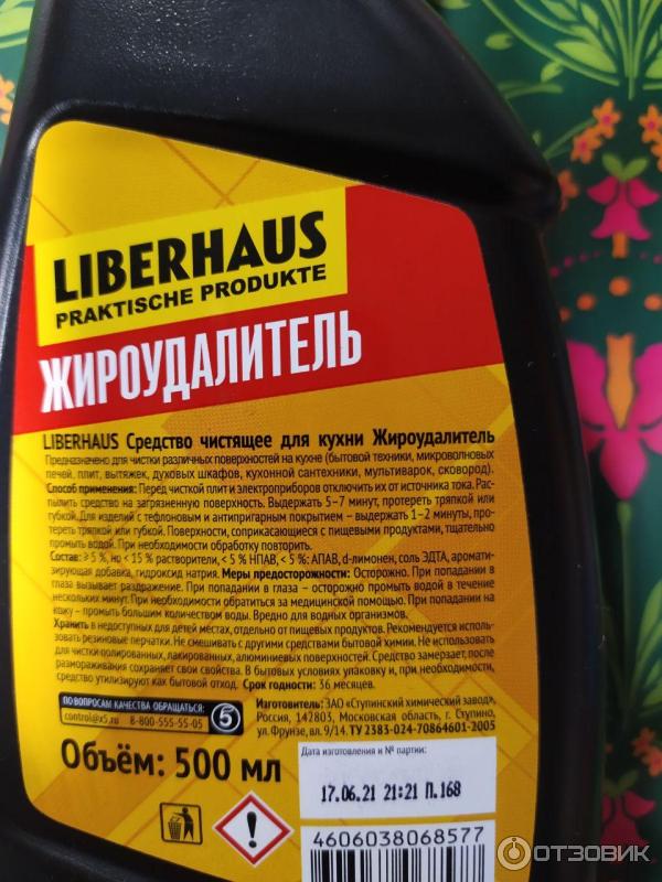 Отзыв о Жироудалитель Liberhaus | Отличное средство