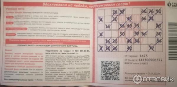 Отзыв о Stoloto.ru - лотерейный интернет-супермаркет | Удобный сервис ...