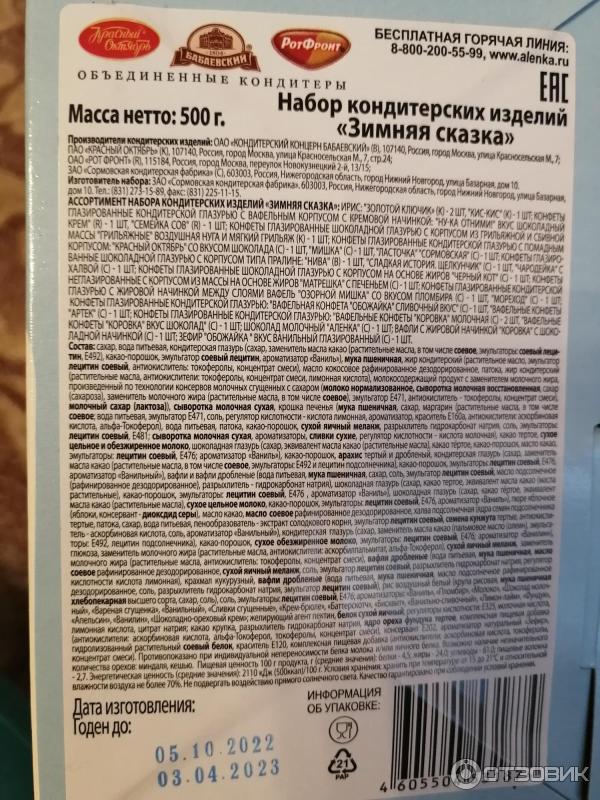 Отзыв о Набор кондитерский Объединенные Кондитеры "Зимняя сказка ...