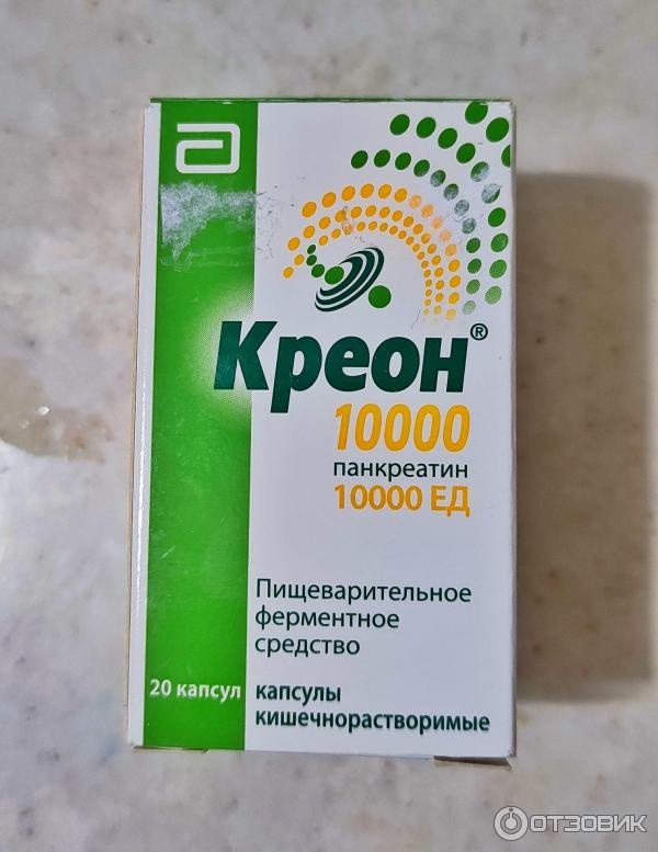 Отзыв о Препарат Креон Abbot 10000 в капсулах | Креон -важный помощник ...