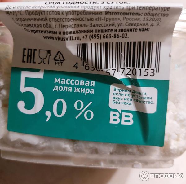 Отзыв о Творог ВкусВилл 5% | Отличный творог