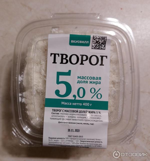 Отзыв о Творог ВкусВилл 5% | Отличный творог