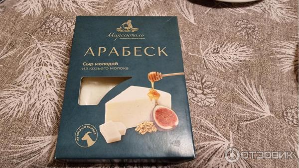 Отзыв о Сыр Сернурский сырзавод Марсенталь Арабеск из козьего молока ...