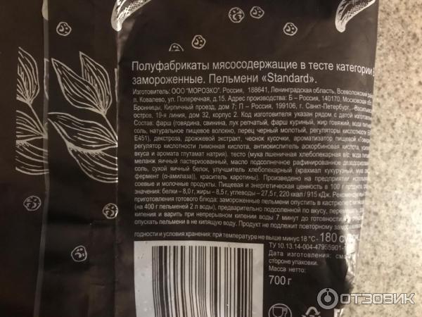 Отзыв о Пельмени Цезарь "С говядиной и свининой" | Невкусно и ненатурально