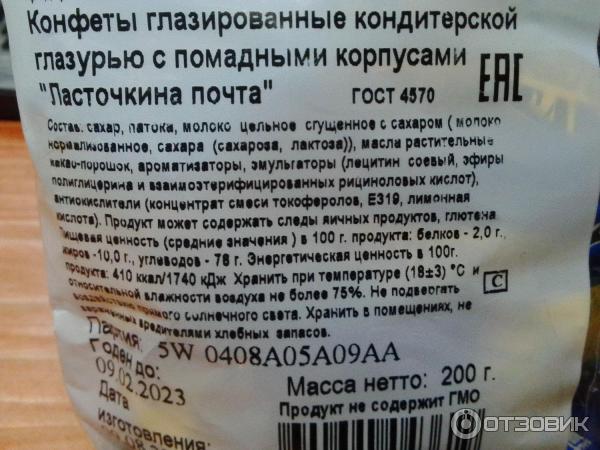 Отзыв о Конфеты Фабрика им. Крупской "Ласточкина почта" | Это так ...