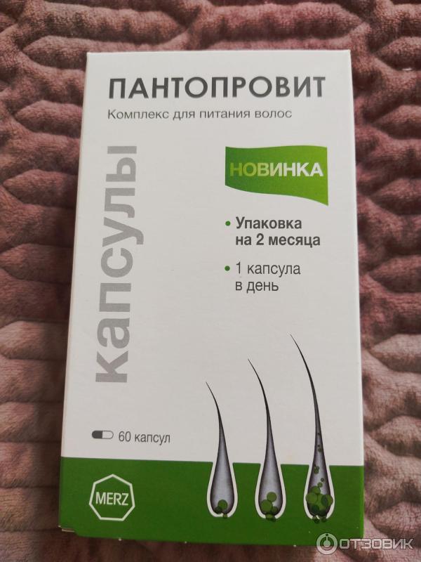 Отзыв о Комплекс для питания волос Merz "Пантопровит" | Работает, но ...