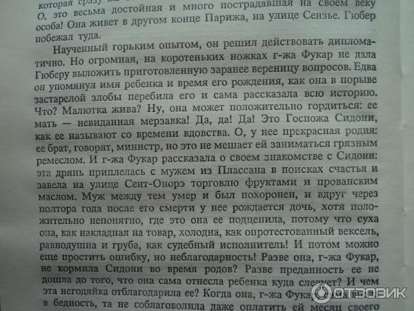 Отзыв о Книга "Мечта" - Эмиль Золя | "Мечты, мечты, где ваша сладость!"
