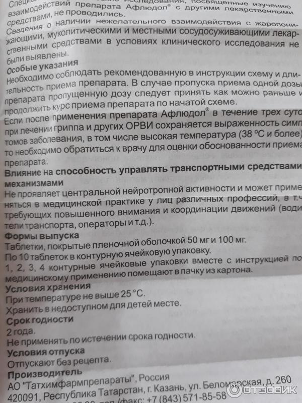 Отзыв о Противовирусный препарат "Афлюдол" | Вообще не эффективный.