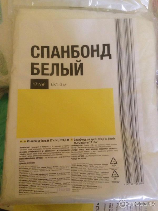 Отзыв о Укрывной материал Спанбонд КЗНМ | Наипростейший укрывной ...
