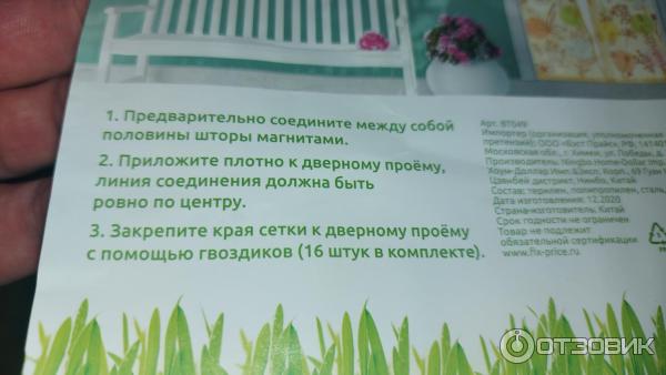 Отзыв о Антимоскитная сетка Greenart | За окном комар жужжал и стенали ...