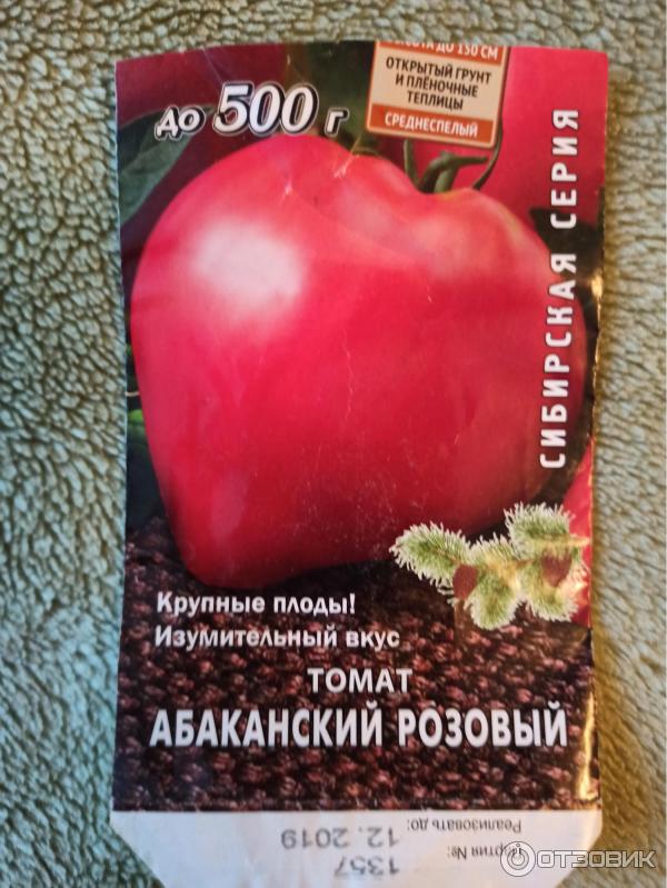 Отзыв о Семена томата Сибирская серия Абаканский розовый