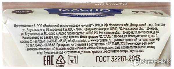 Отзыв о Масло сладко-сливочное несоленое АМК "Белорусское" 82,5% ...