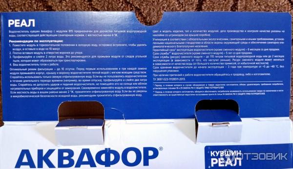 Отзыв о Фильтр-кувшин Аквафор "Реал" | Хорошо очищает воду, удобный и ...