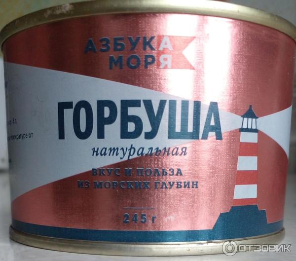 Отзыв о Консервы рыбные Азбука моря "Горбуша натуральная" | Вполне ...