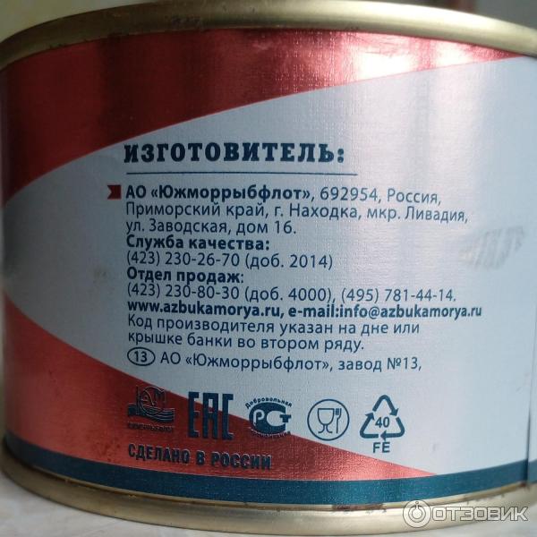 Отзыв о Консервы рыбные Азбука моря "Горбуша натуральная" | Вполне ...