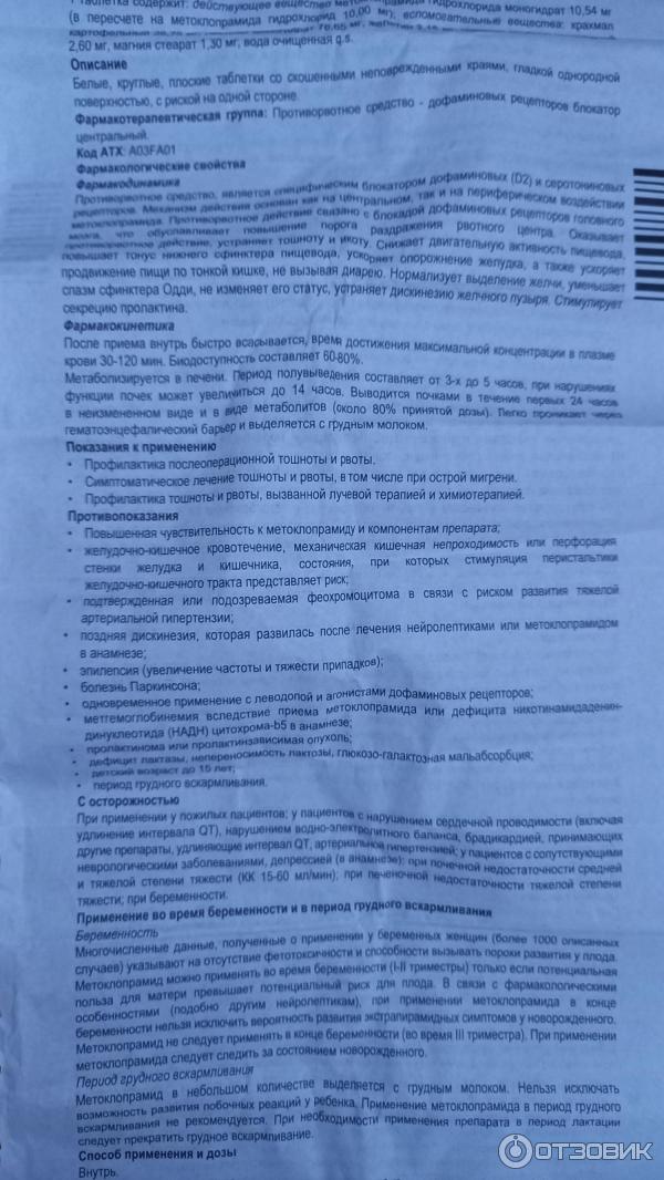 Отзыв о Таблетки TEVA "Церукал" | Эффективное средство. Должно быть в ...