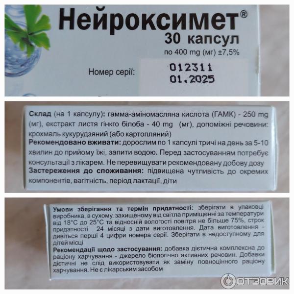 Отзыв о Капсулы Неофарм-ЛДТ "Нейроксимет" | Когда не знаешь где уже ...