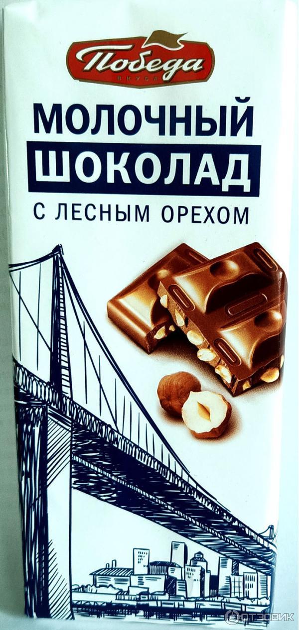 Отзыв о Молочный шоколад Победа Почта России | Натуральный.