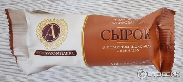 Отзыв о Творожный глазированный сырок РостАгроКомплекс в молочном