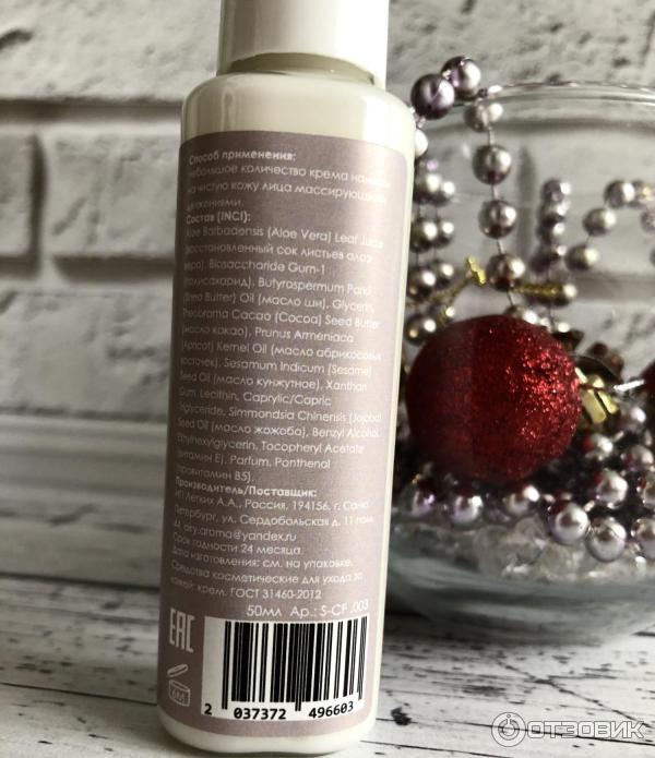Отзыв о Крем для лица "Питание и увлажнение" AIRY AROMA | В ежедневном ...