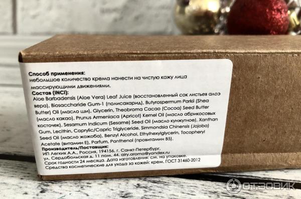 Отзыв о Крем для лица "Питание и увлажнение" AIRY AROMA | В ежедневном ...