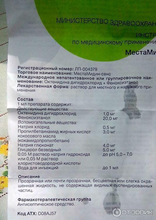 Отзыв о Универсальный антисептик Solopharm "МестаМидин-сенс" | Простой ...