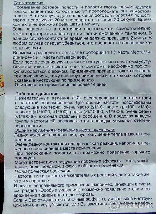 Отзыв о Универсальный антисептик Solopharm "МестаМидин-сенс" | Простой ...
