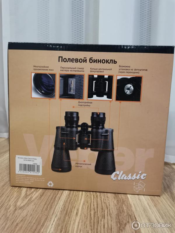 Отзыв о Полевой бинокль Veber Classic БПШЦ 10х50 | Пожалуй самый лучший ...