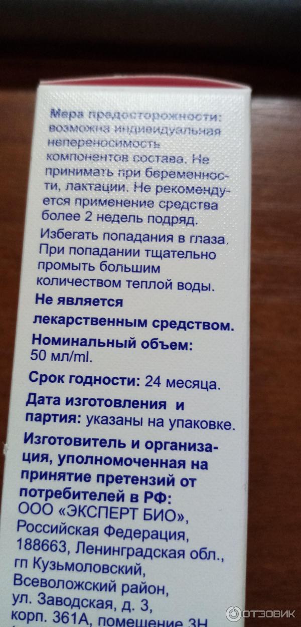 Отзыв о Спрей для полости рта Эксперт Био Люго Флю | надежное средство ...