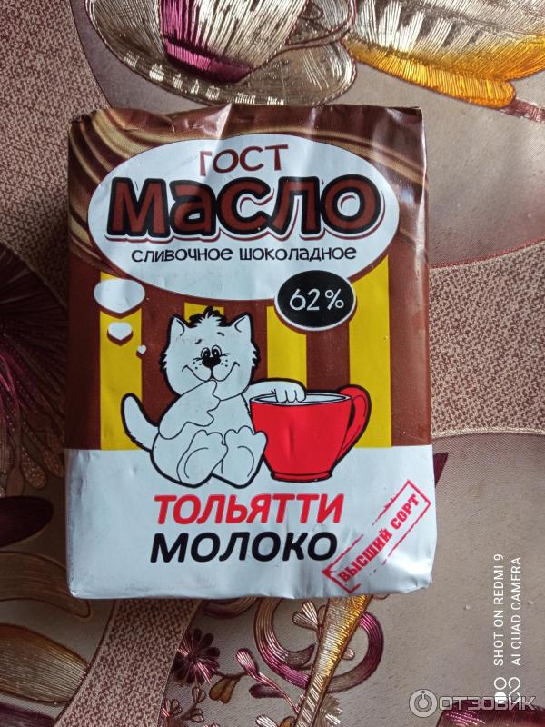 Отзыв о Масло сливочное шоколадное "Тольятти молоко" | Вкуснее ...