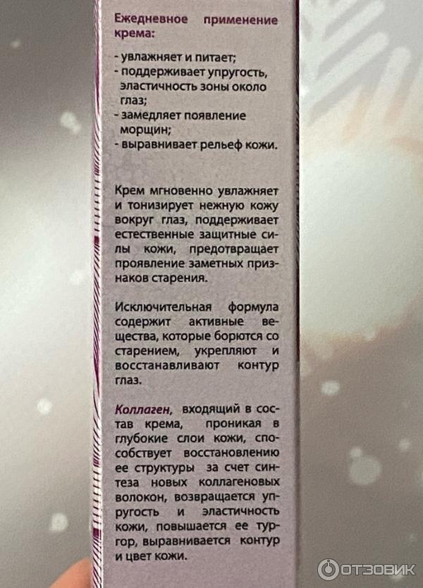 Отзыв о Крем для кожи вокруг глаз Achromin с коллагеном | Реальный ...