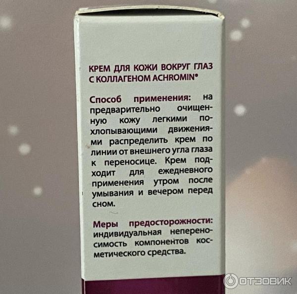 Отзыв о Крем для кожи вокруг глаз Achromin с коллагеном | Реальный ...